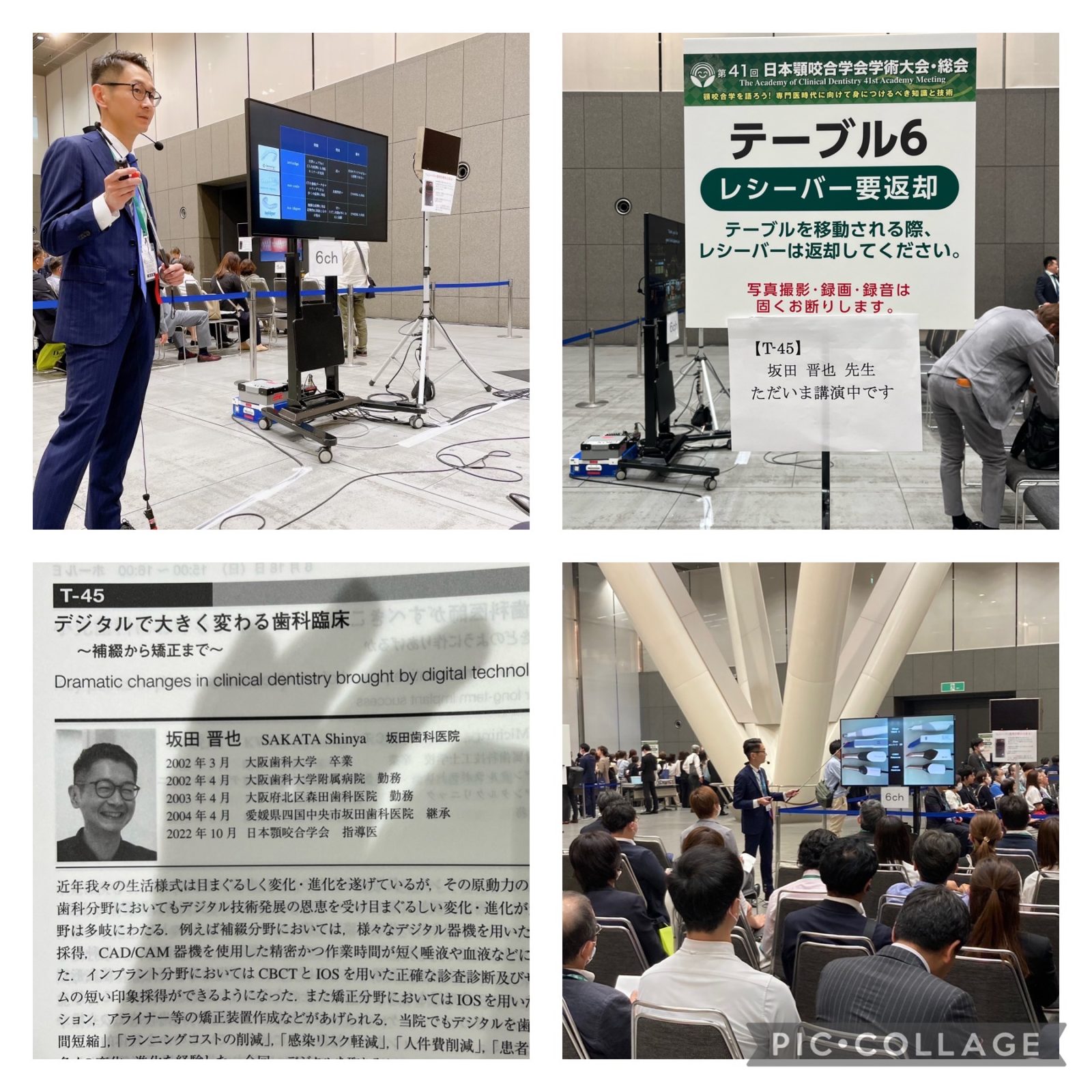 日本顎咬合学会～社員旅行～